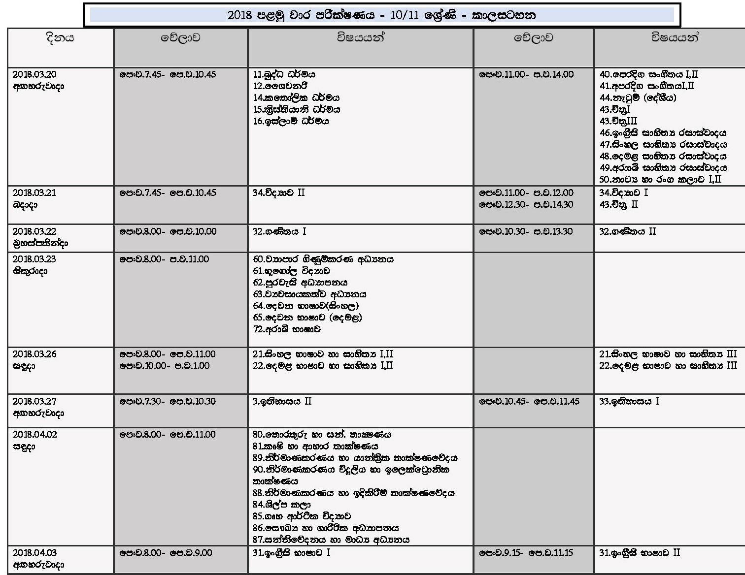 Time Table